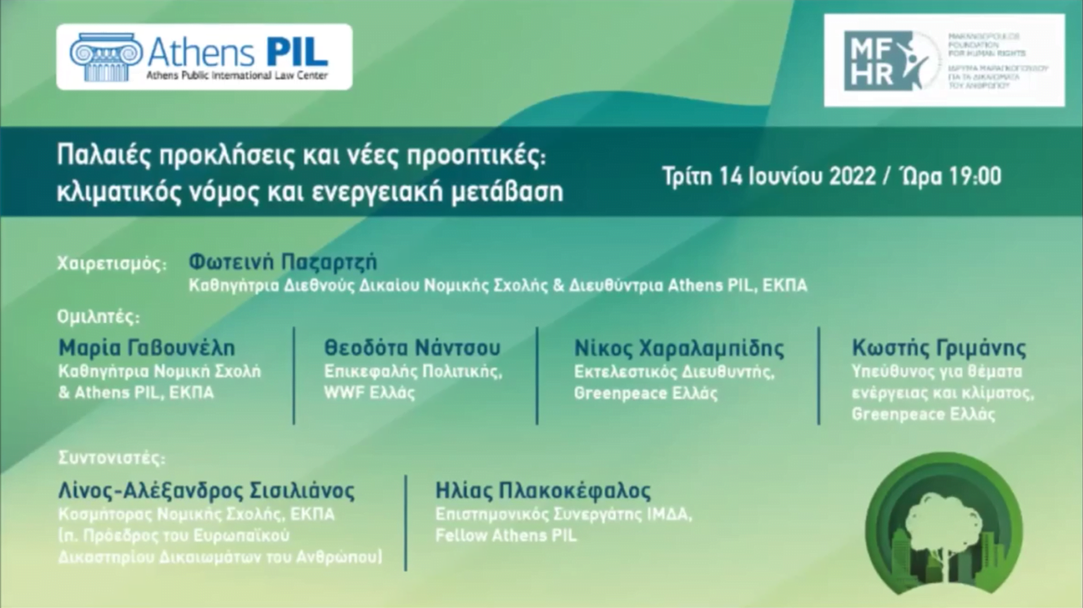 ΑΝΑΠΤΥΞΗ ΚΑΙ ΑΞΙΟΠΡΕΠΗΣ ΔΙΑΒΙΩΣΗ Αρχεία - MFHR