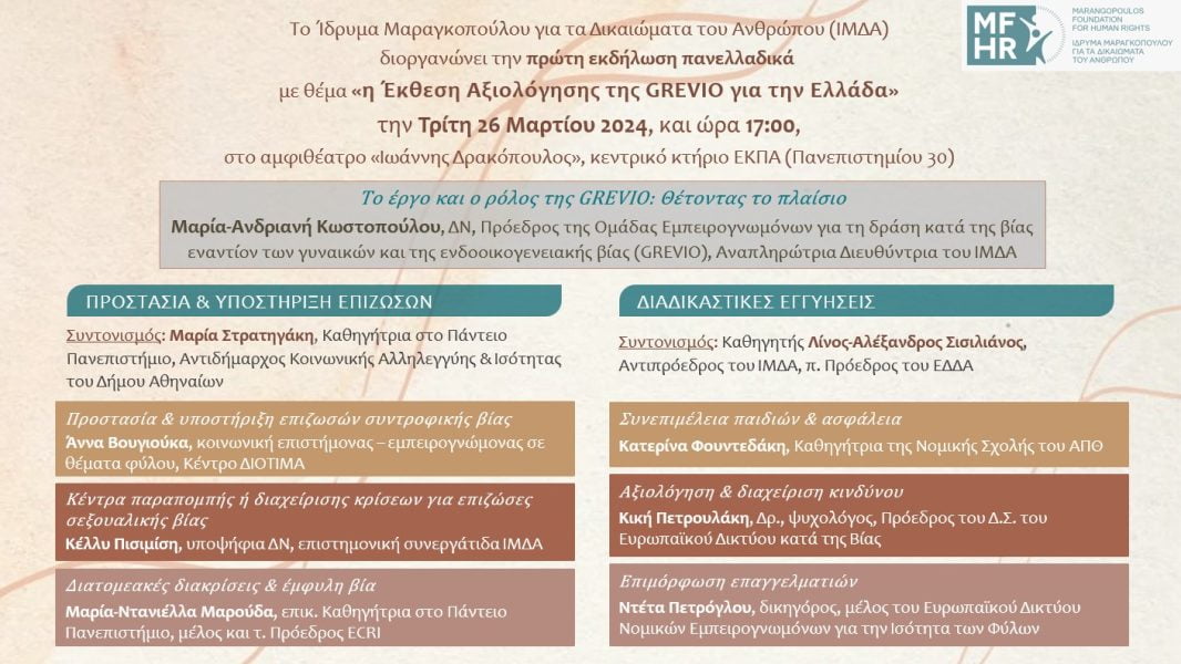 ΙΣΟΤΗΤΑ ΚΑΙ ΑΠΑΓΟΡΕΥΣΗ ΔΙΑΚΡΙΣΕΩΝ Αρχεία - MFHR