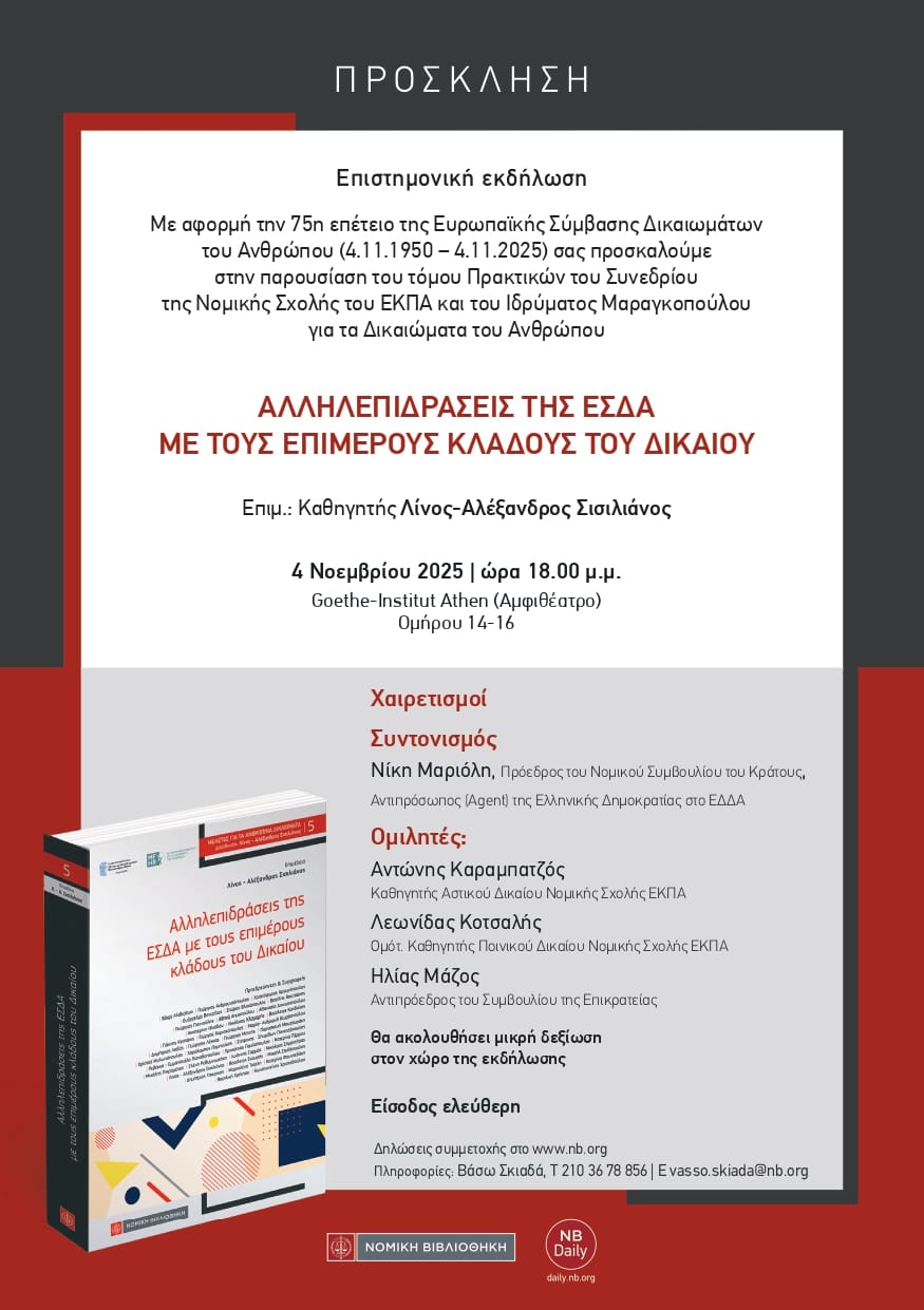 Βιβλιοπαρουσίαση - Τόμος Πρακτικών του Συνεδρίου της Νομικής Σχολής του ...